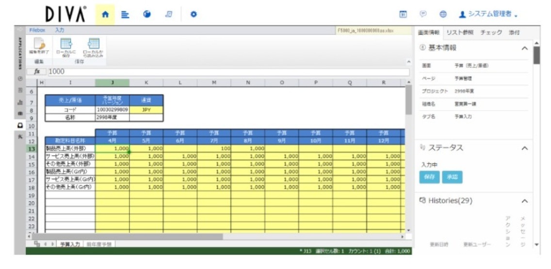 DivaSystem FBXの特徴・料金・評判 | プロキュア - 法人向けSaaS・ITサービスの比較・検索サイト