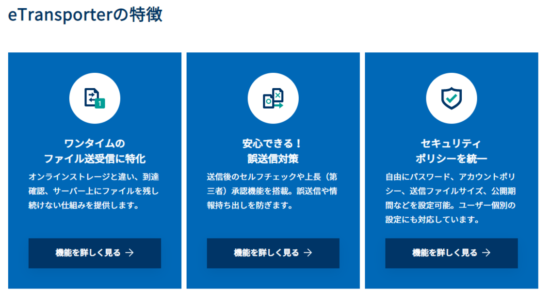 大容量ファイル転送システム「eTransporter」＆ファイル共有システム「eTraCOLLABO」（オンラインストレージ）の特徴・料金・評判 | プロキュア - 法人向けSaaS・IT ...