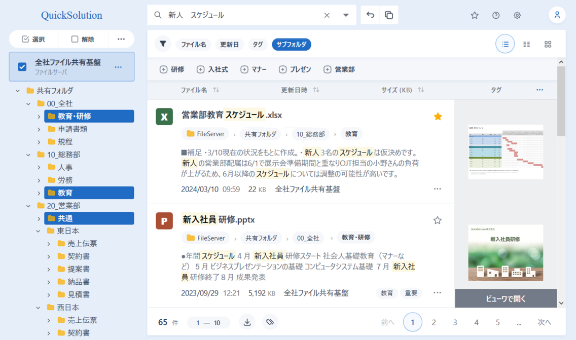 QuickSolution【企業内検索×生成AI】の特徴・料金・評判 | プロキュア - 法人向けSaaS・ITサービスの比較・検索サイト