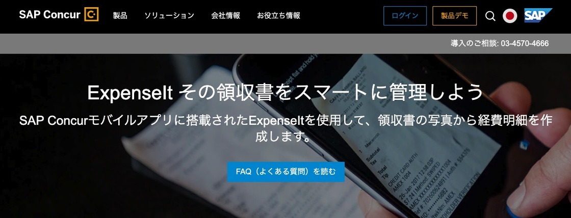 ExpenseItの特徴・料金・評判 | プロキュア - 法人向けSaaS・ITサービスの比較・検索サイト