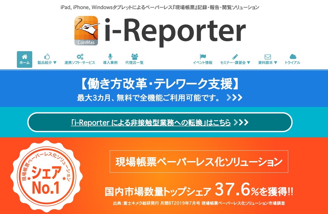i-Reporterの特徴・料金・評判 | プロキュア - 法人向けSaaS・ITサービスの比較・検索サイト