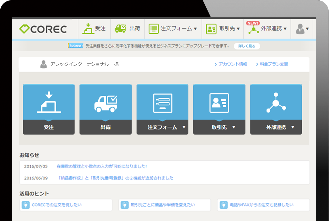 CORECの特徴・料金・評判 | プロキュア - 法人向けSaaS・ITサービスの比較・検索サイト
