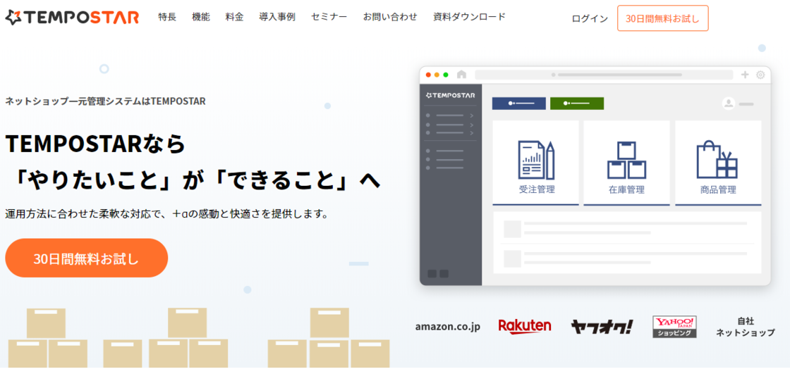 TEMPOSTARの特徴・料金・評判 | プロキュア - 法人向けSaaS・ITサービスの比較・検索サイト