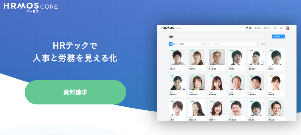 HRMOS COREの特徴・料金・評判 | プロキュア - 法人向けSaaS・ITサービスの比較・検索サイト