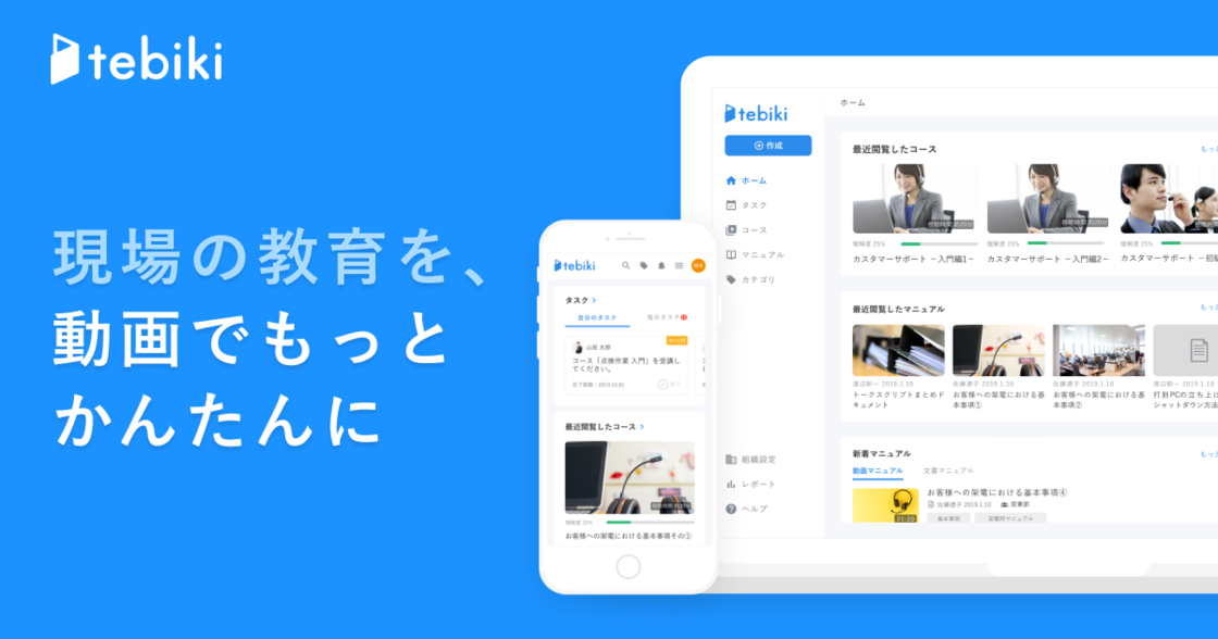 tebiki(テビキ)の特徴・料金・評判 | プロキュア - 法人向けSaaS・ITサービスの比較・検索サイト