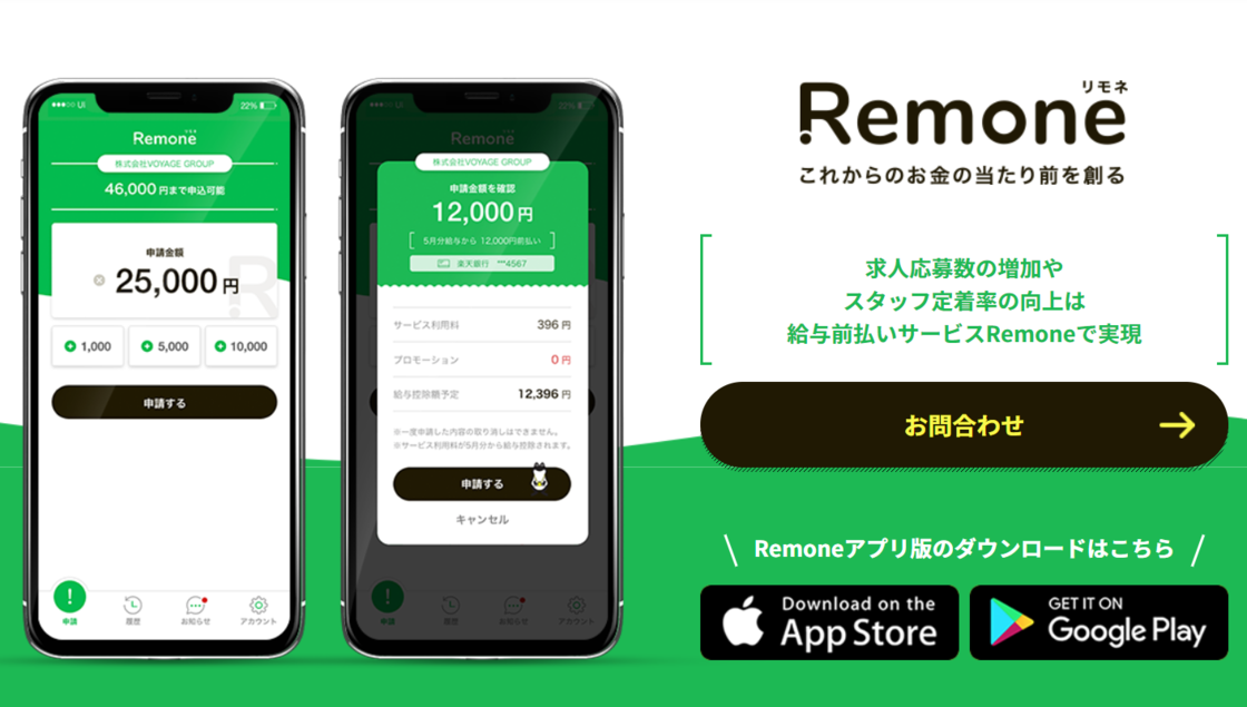 Remone（リモネ）の特徴・料金・評判 | プロキュア - 法人向けSaaS・ITサービスの比較・検索サイト